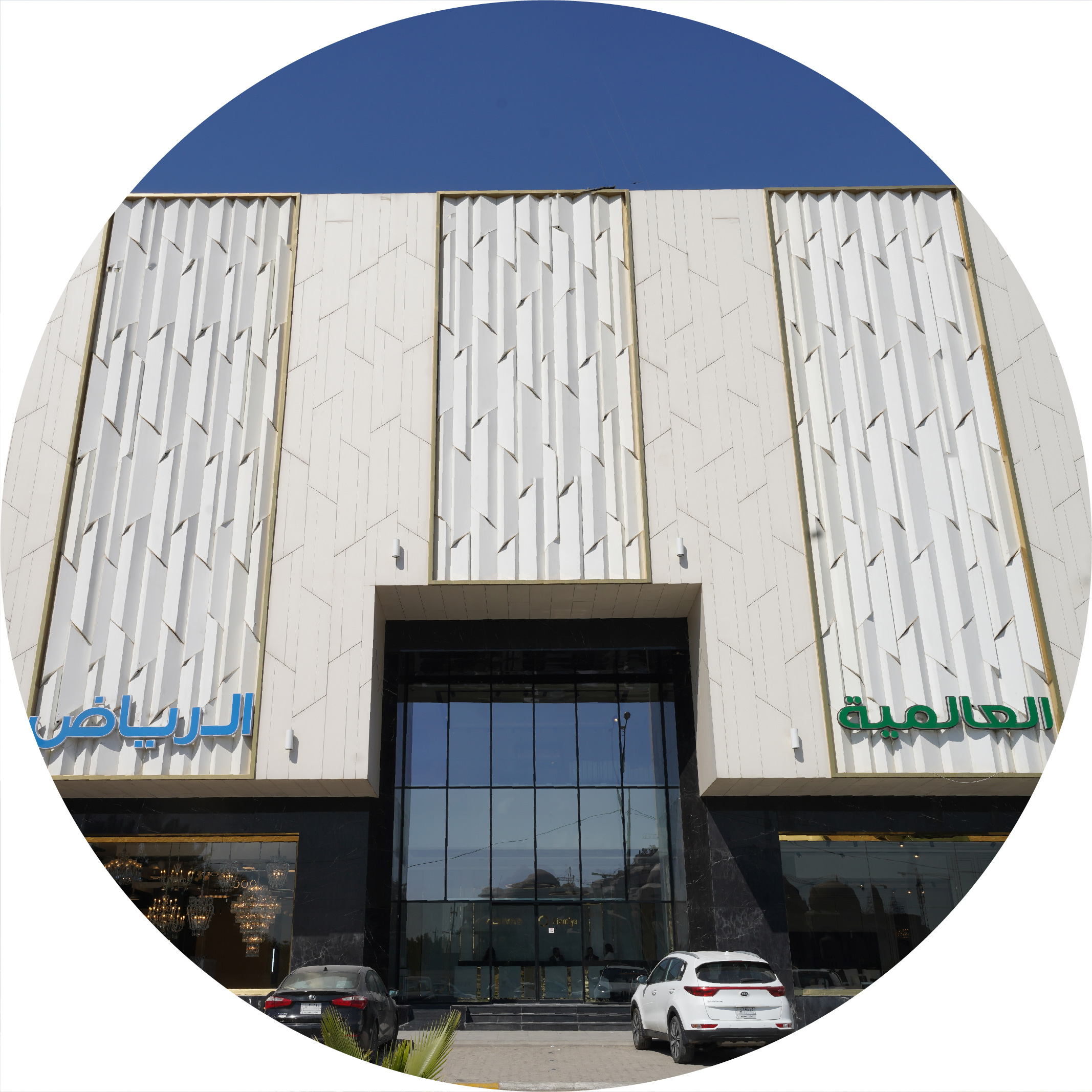 showrooms – عالمك الذي تستحق